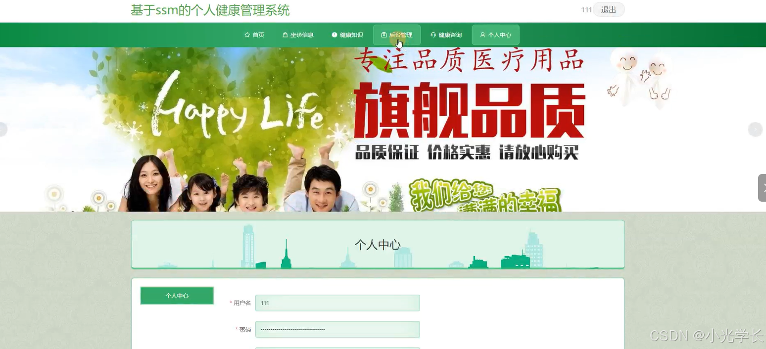 基于vue框架的的个人健康管理系统skuw2(程序源码数据库调试部署开发环境)系统界面在最后面。vue Element Admin