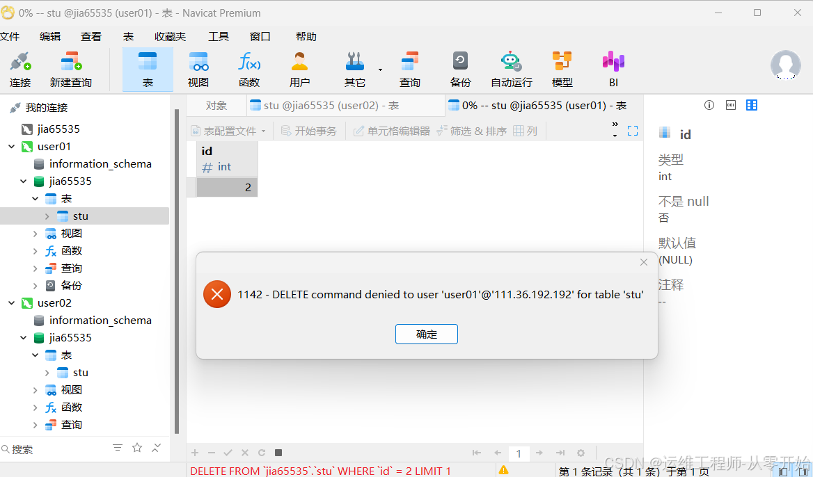 数据库4:mysql的用户权限管理与重置mysql密码重置mysql User表信息 Csdn博客