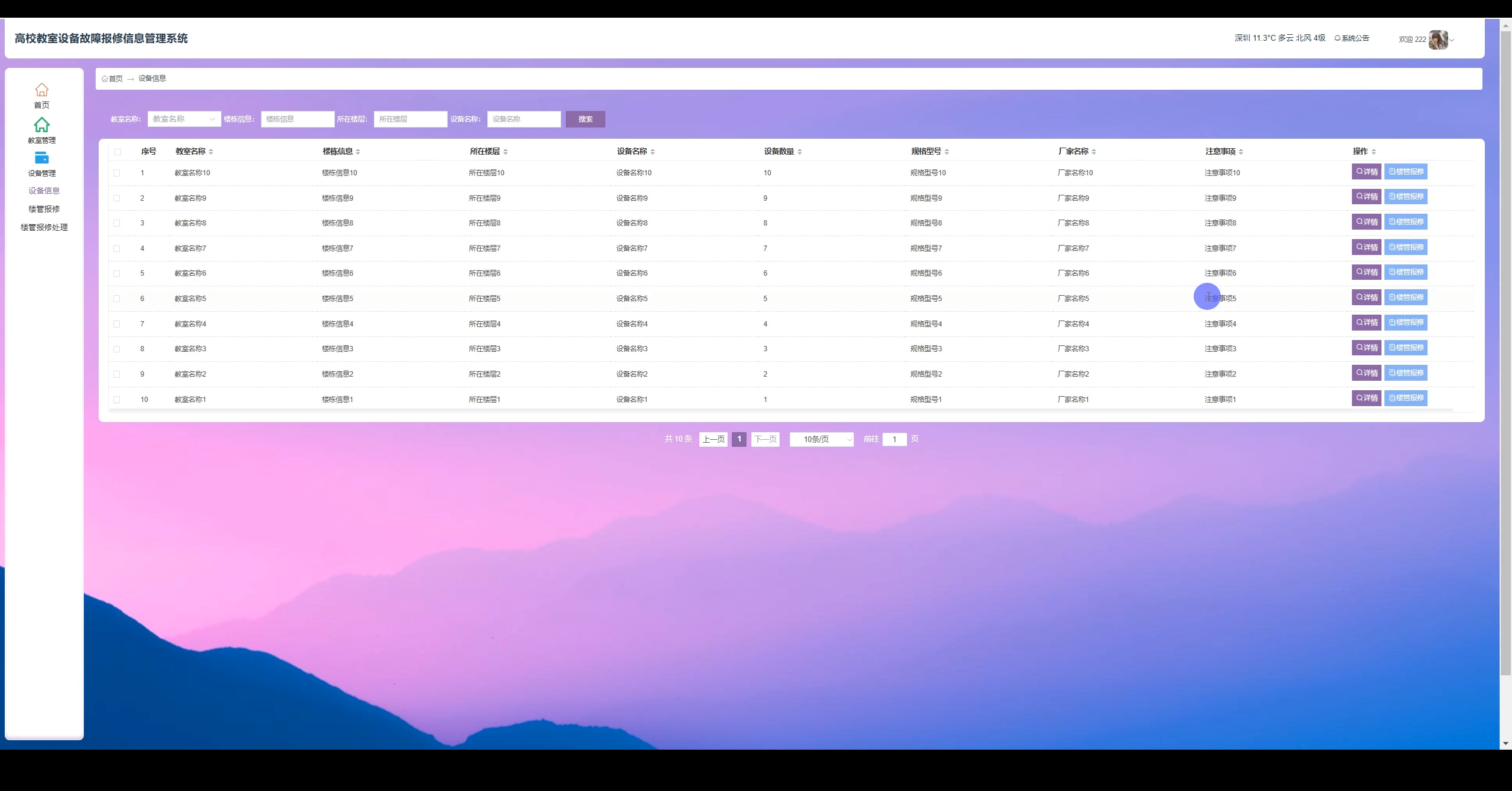 Java基于Vue3和Springboot的高校教室设备故障报修信息管理系统(0225)_用vue3+javaspring做设备管理系统-CSDN博客