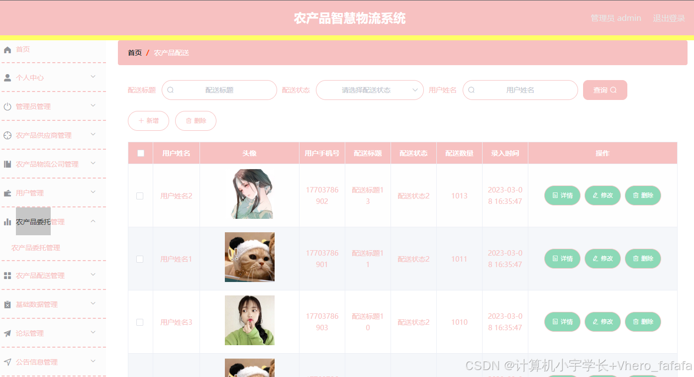 【毕业设计】基于springboot Vue的农产品智慧物流系统生鲜农产品物流管理系统设计 Csdn博客