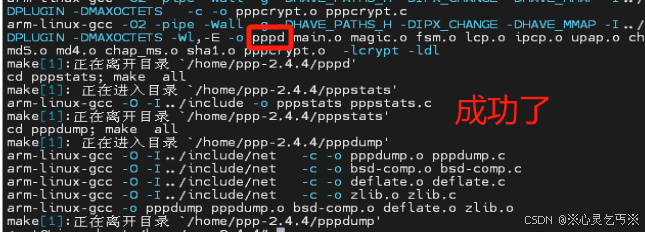 基于Arm-linux系统的VPN之PPTP拨号_armbian pptp-CSDN博客
