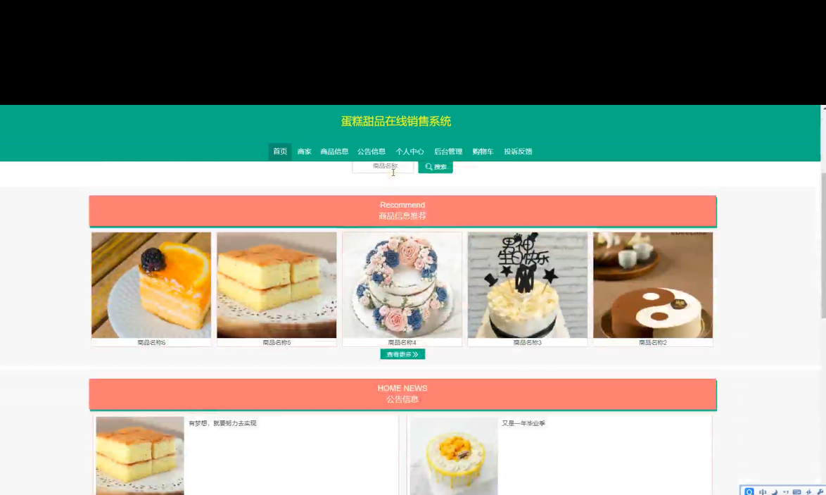 Springboot计算机毕业设计蛋糕甜品在线销售系统8z68d（程序源码数据库调试部署开发环境）带论文文档1万字以上，文末可获取，系统界面在最后面。 Csdn博客
