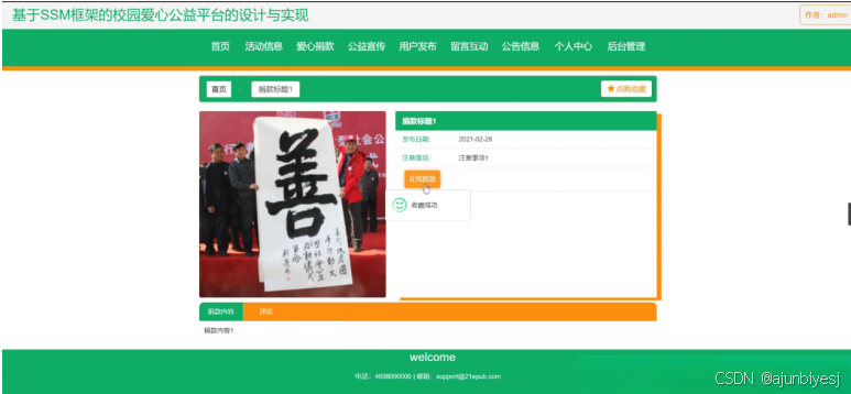 Javaphpnetpython基于框架的校园爱心公益平台的设计与实现【2024年毕设】基于python的校园爱心公益环保平台设计与实现 Csdn博客