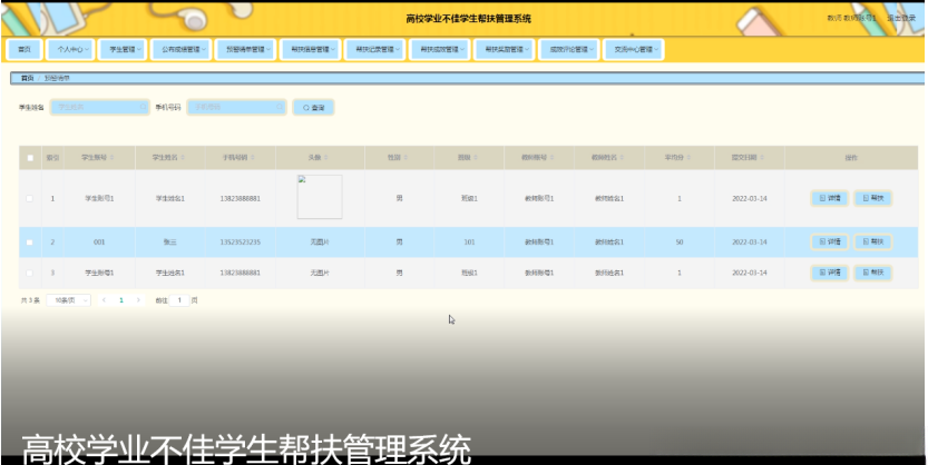 Django计算机毕业设计高校学业不佳学生帮扶管理系统（程序lw）python Csdn博客