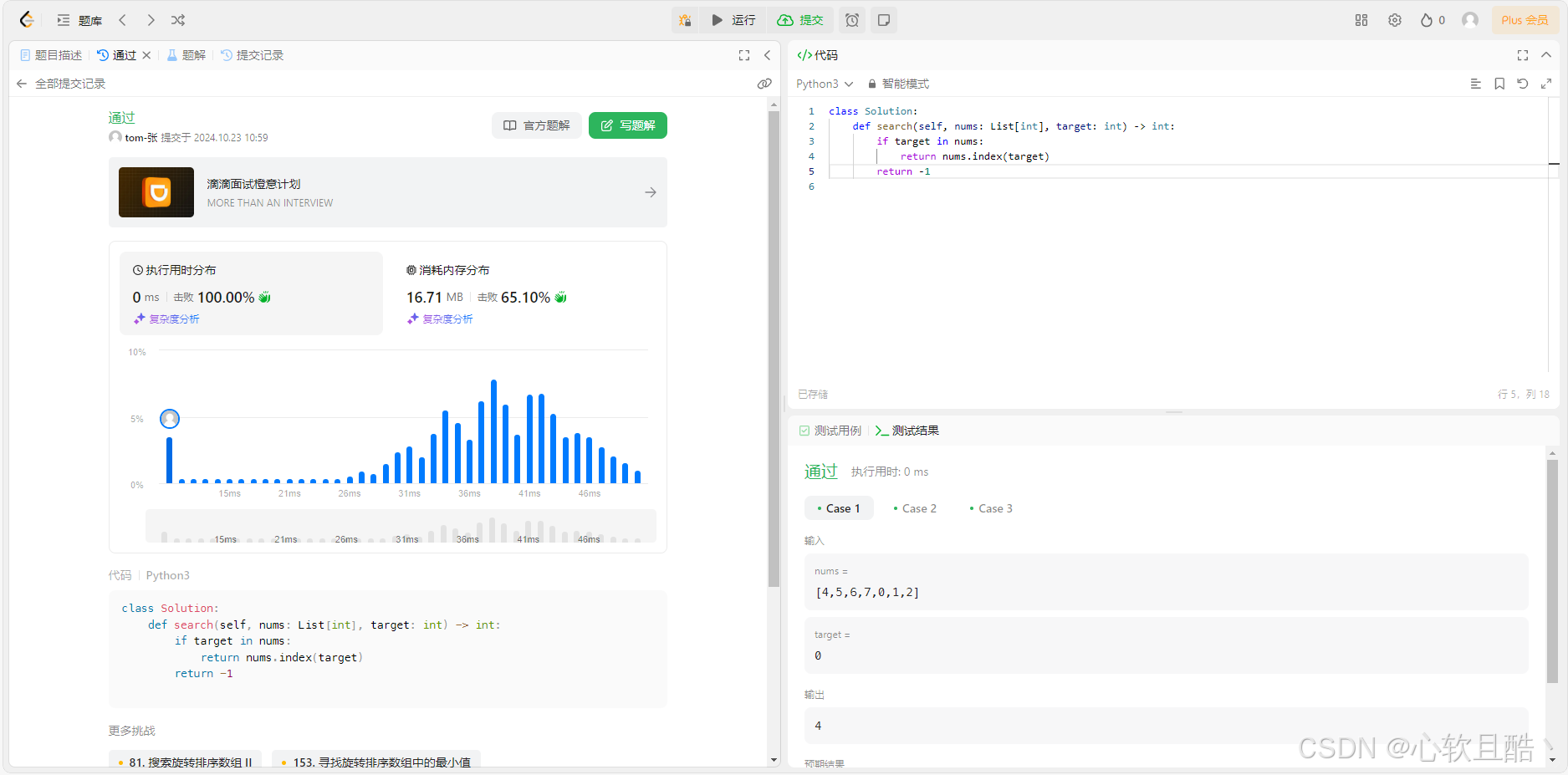 Leetcode33 搜索旋转排序数组(python3解法)搜索旋转排序数组 Leetcode Python Csdn博客 9865