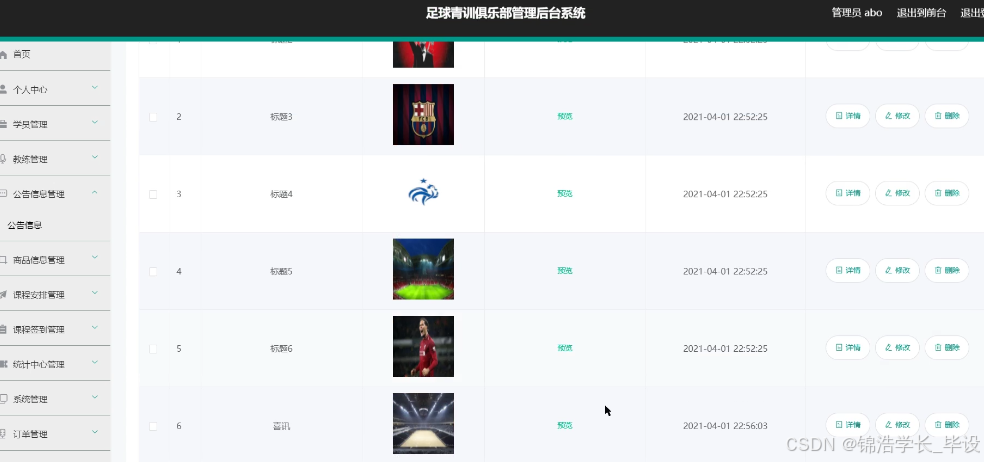 基于nodejsvue足球青训俱乐部管理后台系统 开题源码程序论文 计算机毕业设计 Csdn博客
