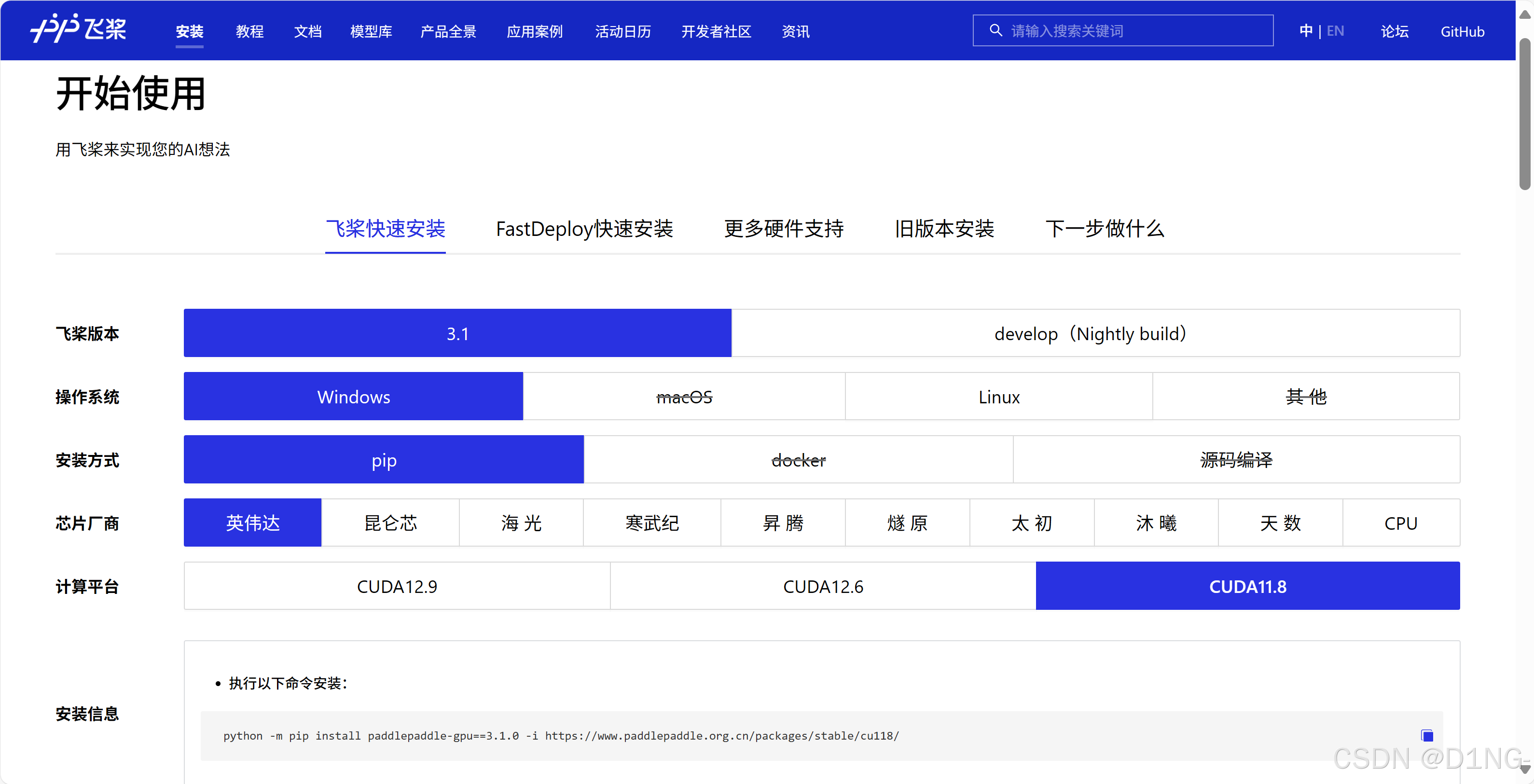 windows系统下PaddleOCR的环境搭建（GPU版）_paddleocr gpu-CSDN博客