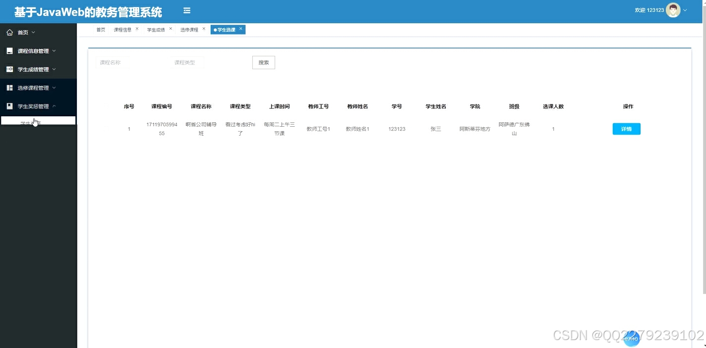 247基于java Ssm Springboot教务管理系统学生选课选修课程（源码文档运行视频讲解视频） Csdn博客