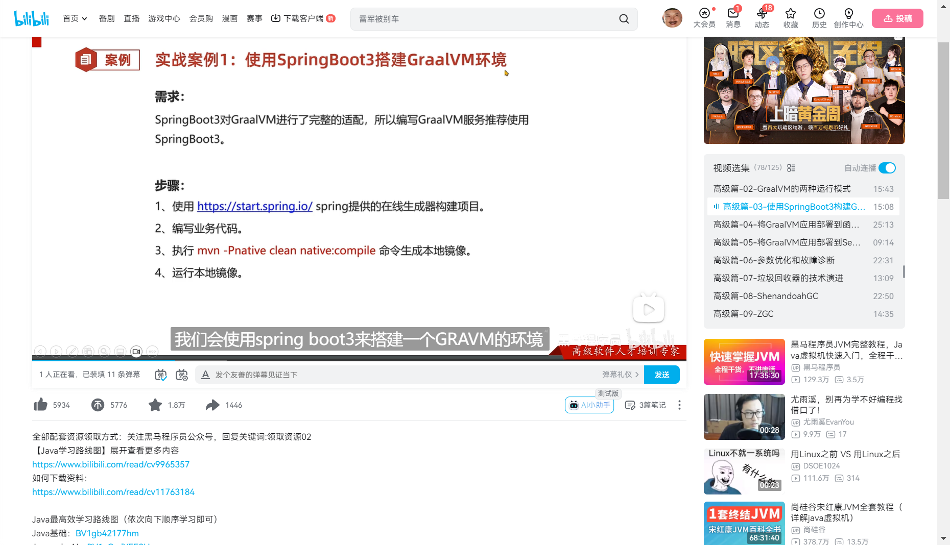 【jvm学习记录】高级篇、03、使用springboot3构建graal vm 应用_springboot3 graalvm入手-CSDN博客