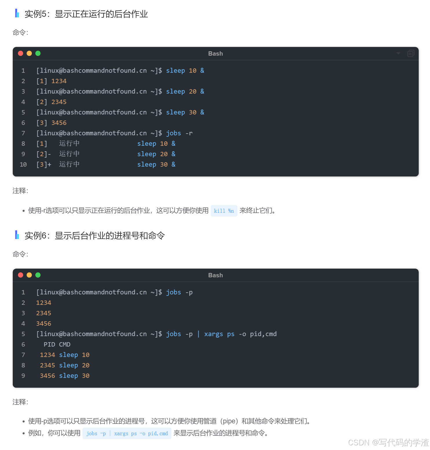 Linux jobs命令教程-CSDN博客