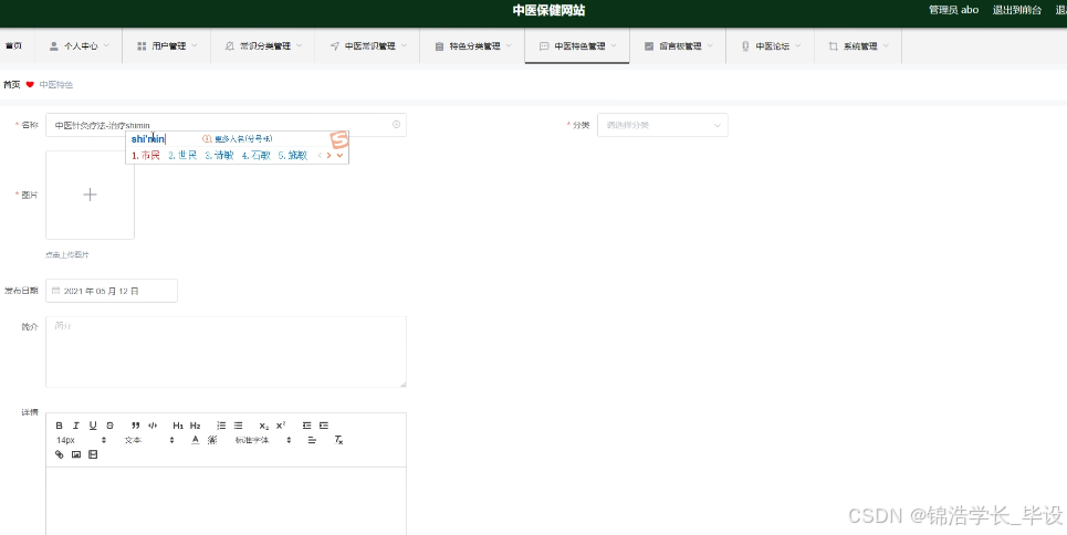 基于nodejsvue中医保健网站 开题源码程序论文 计算机毕业设计 Csdn博客