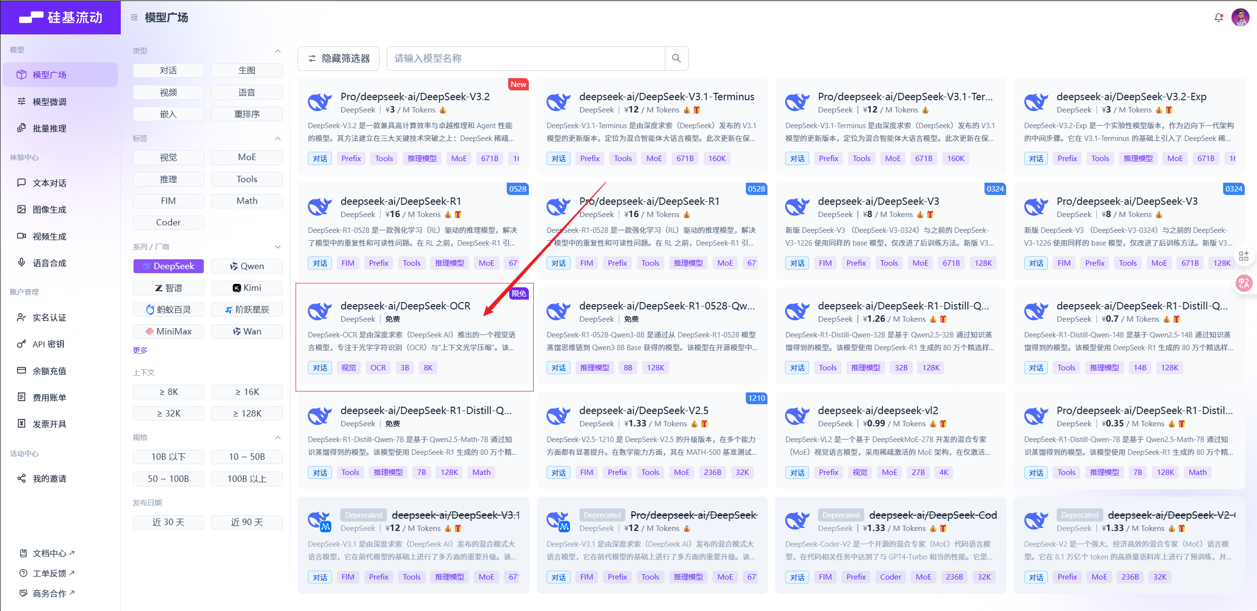 DeepSeek-OCR硅基流动API使用教程：轻松实现高精度OCR识别_deepseek ocr api-CSDN博客
