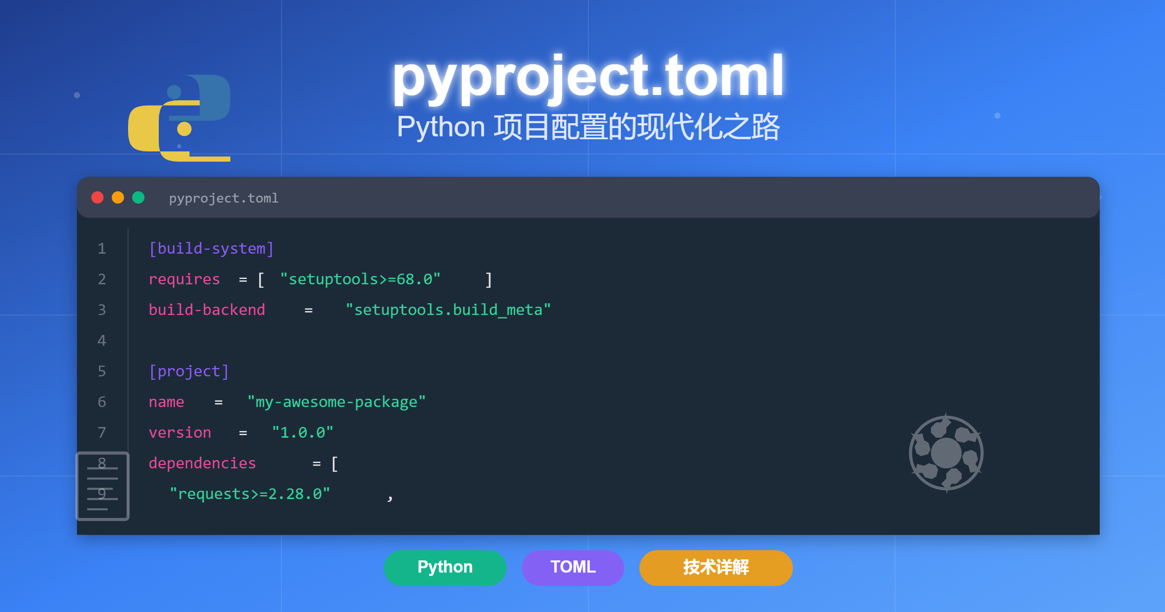 pyproject.toml 完全指南：Python 项目配置的现代化之路_python pyproject.toml-CSDN博客