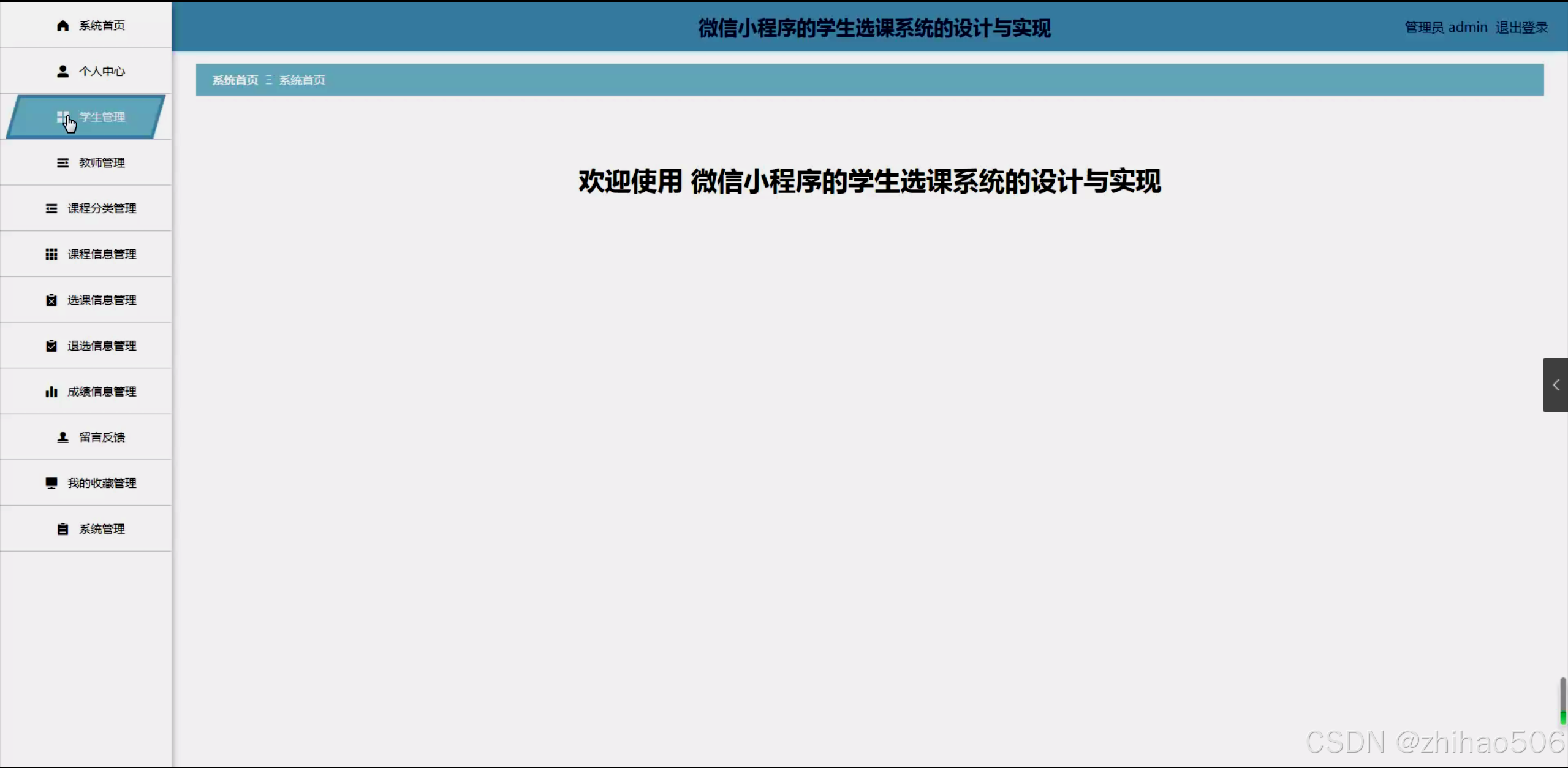 Pythonflask框架的微信小程序的学生选课系统的设计与实现 开题程序论文 计算机毕业设计 Csdn博客