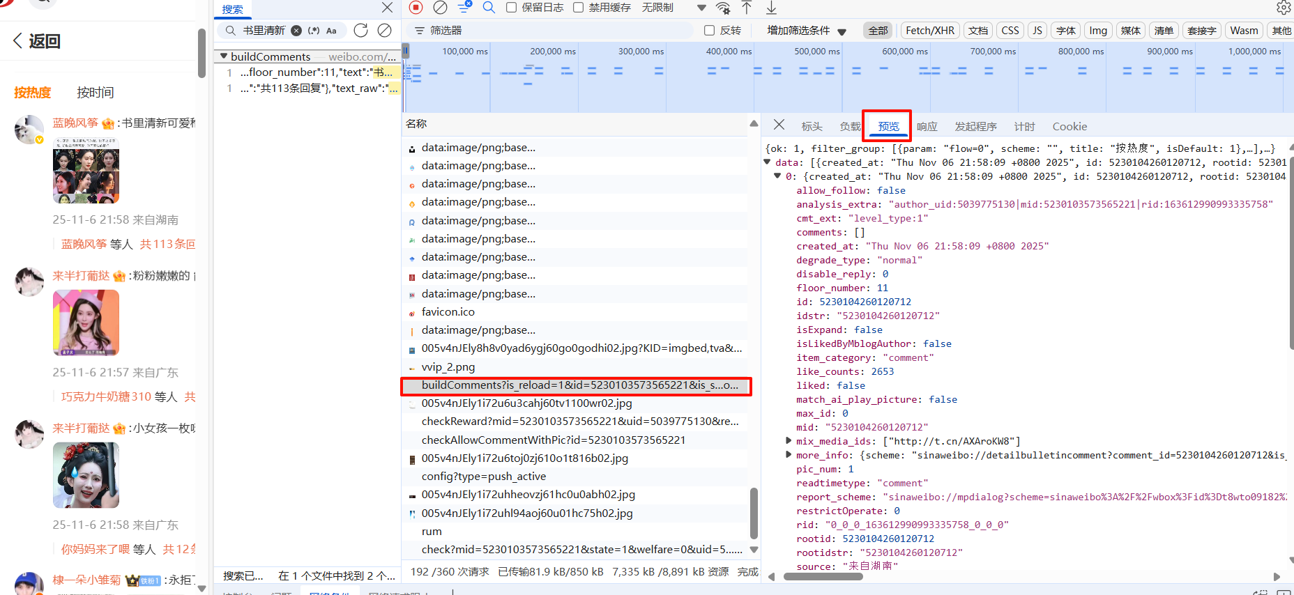 浅分析weibo评论导-CSDN博客