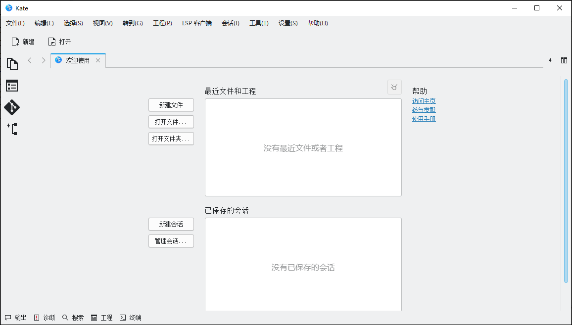 全功能文本编辑器 Kate 中文绿色版-CSDN博客