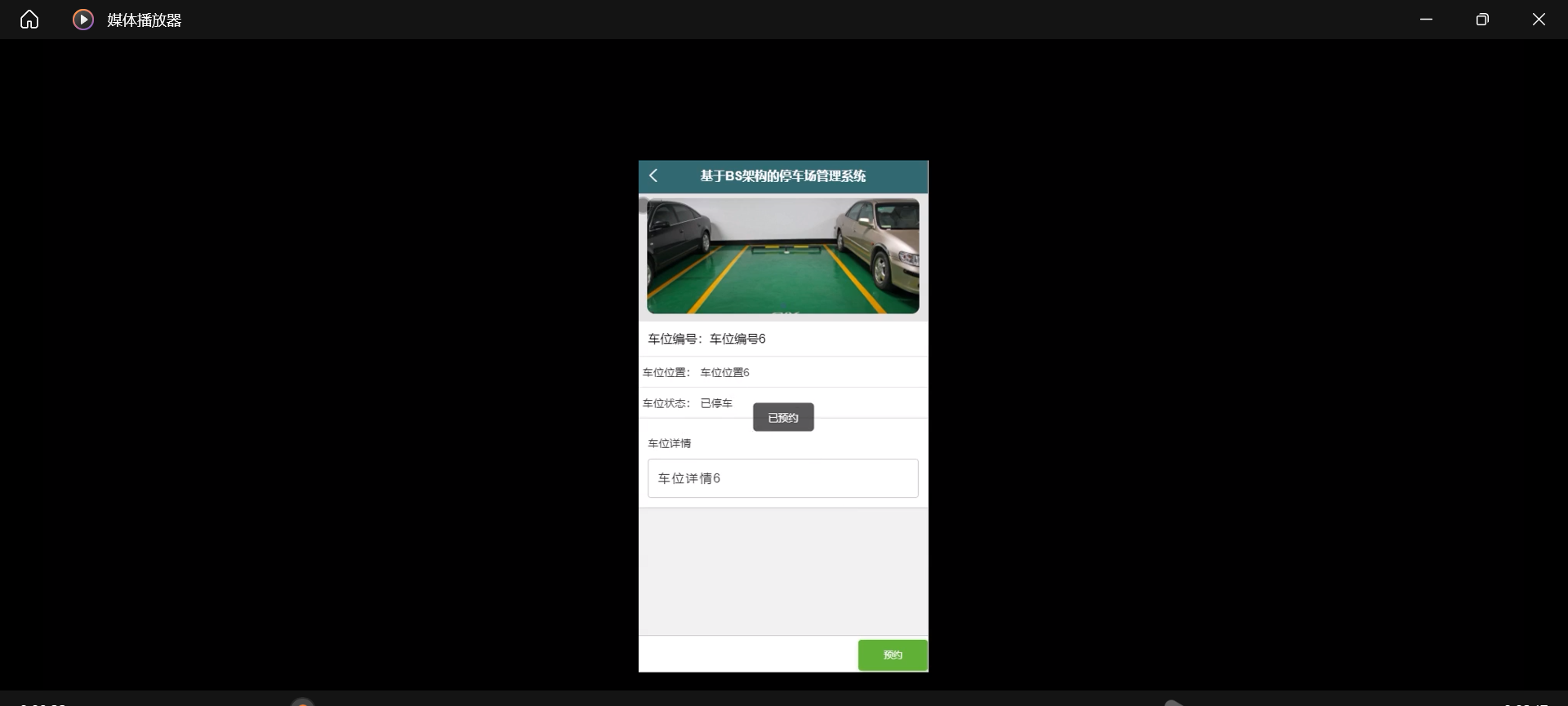 2026毕设ssm+vue基于BS架构的停车场管理系统论文+程序-CSDN博客