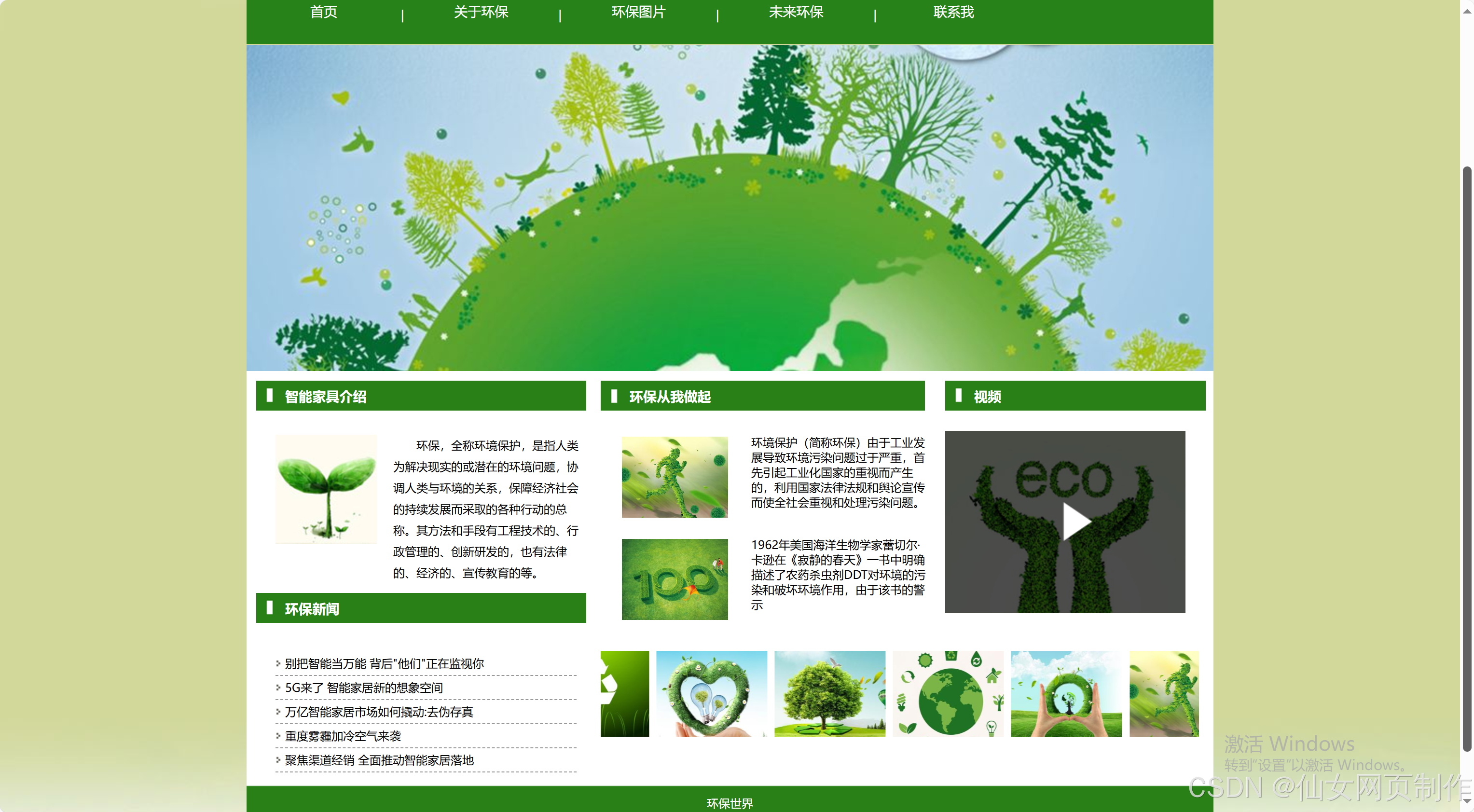 28 大学生html5期末大作业 ―【简单绿色的环保主题网页】 Web前端网页制作 Html5 Css3 网页制作作业环保代码链接 Csdn博客