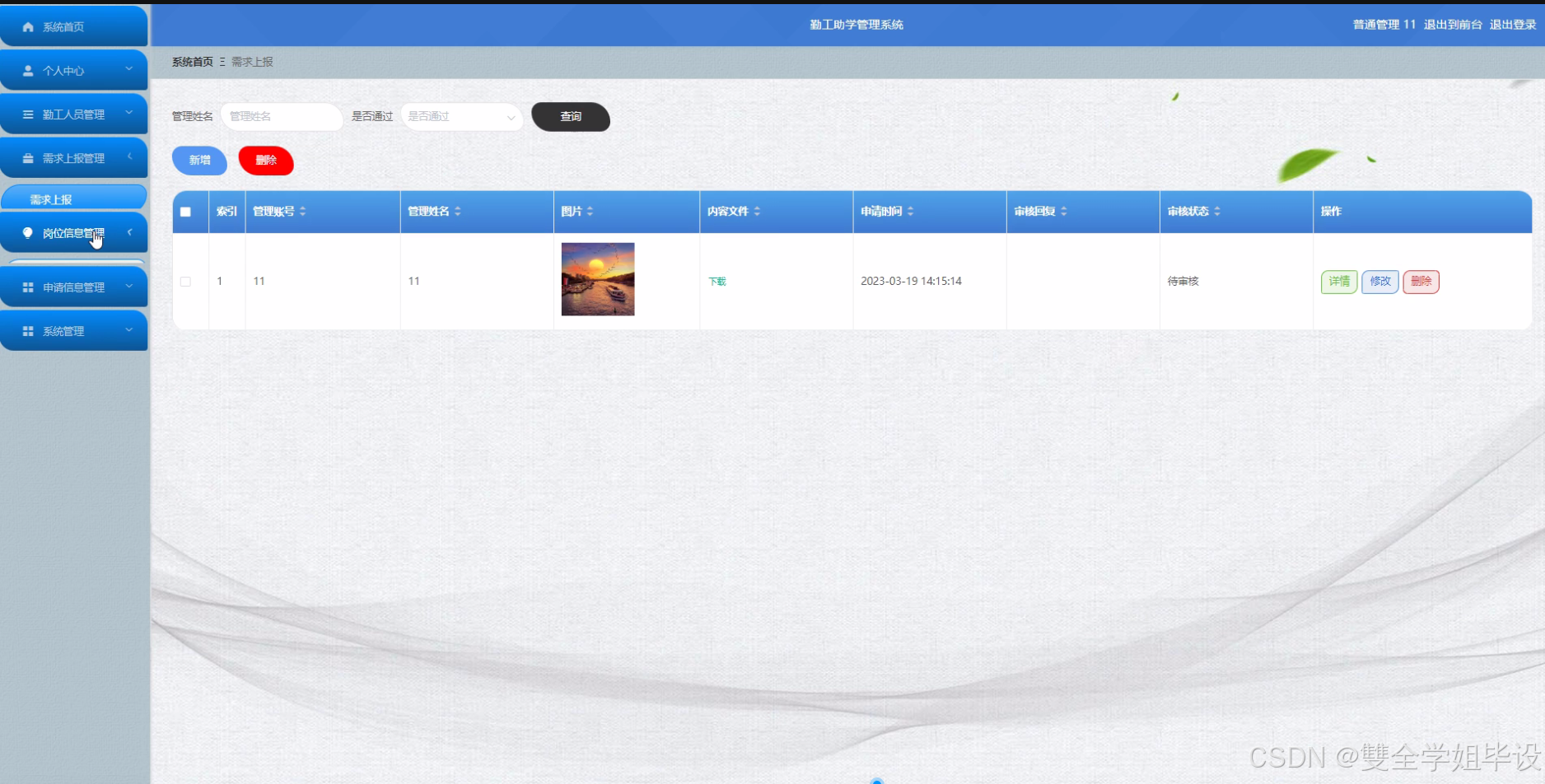 (开题)flask框架勤工助学管理系统（程序+论文+python）-CSDN博客