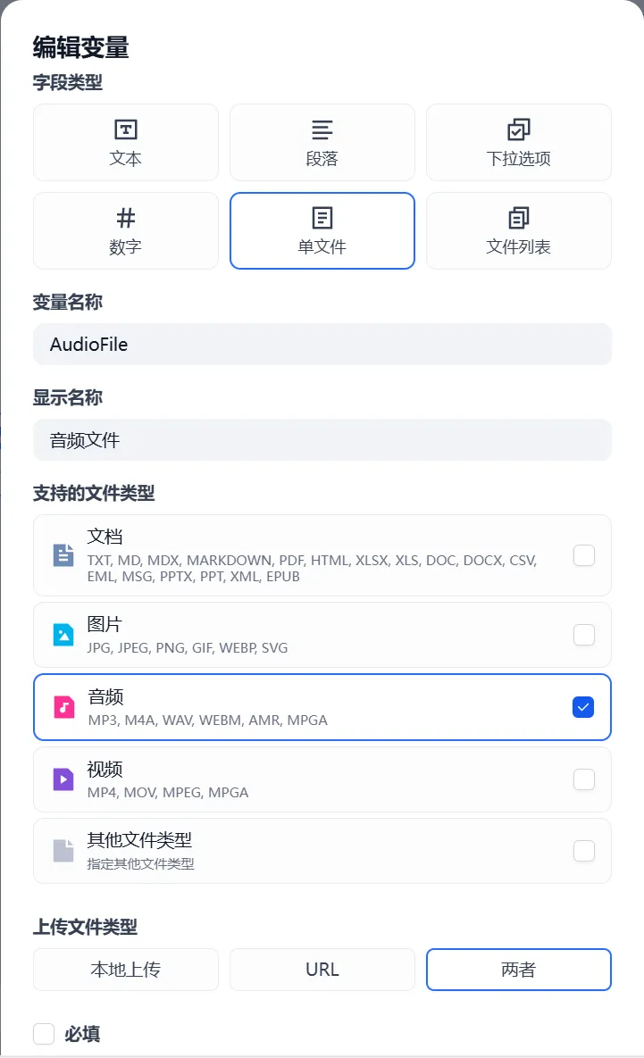 使用Dify搭建音频文件转文本工作流_dify speech to text-CSDN博客