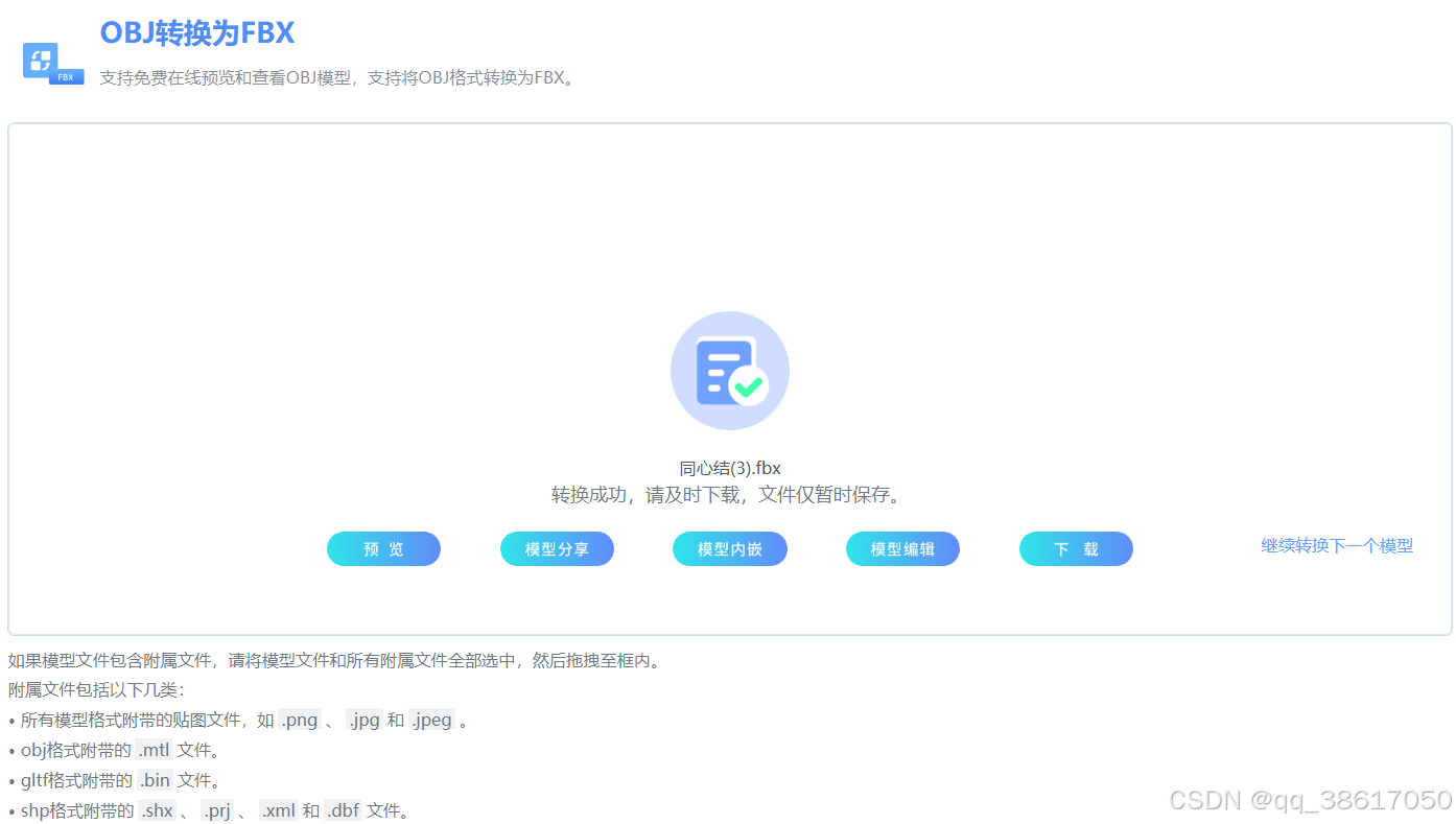 OBJ转换成FBX_3d object转fbx-CSDN博客