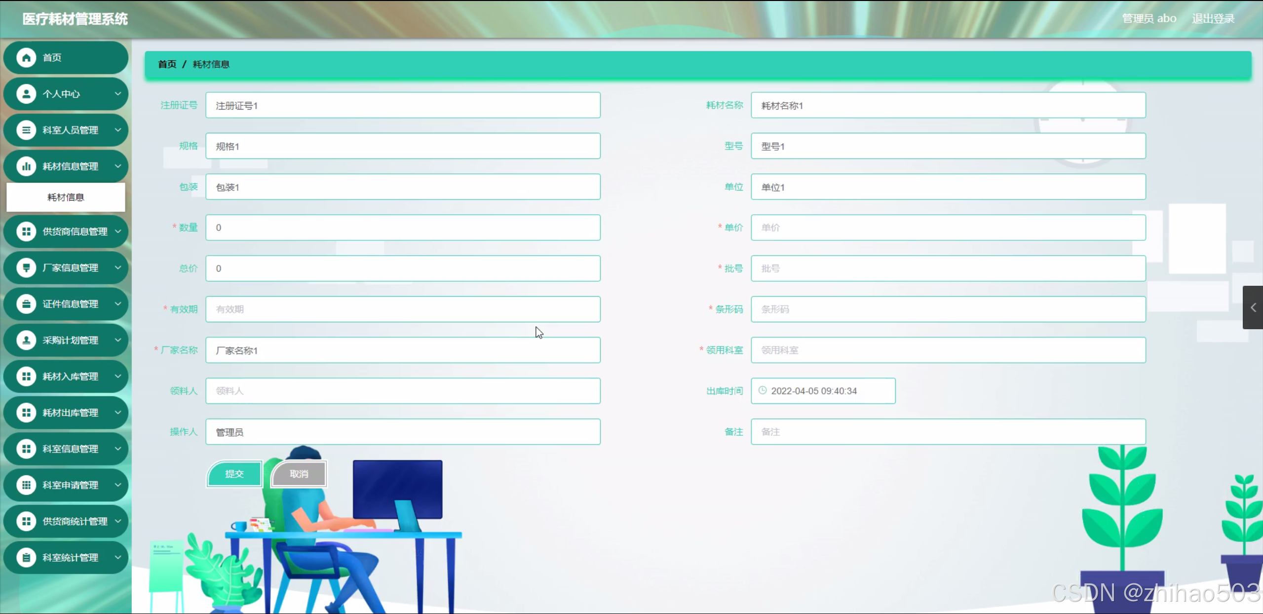 Flask毕设医疗耗材管理系统（程序论文）基于flask Sqlite的医疗耗材库存管理系统 Csdn博客