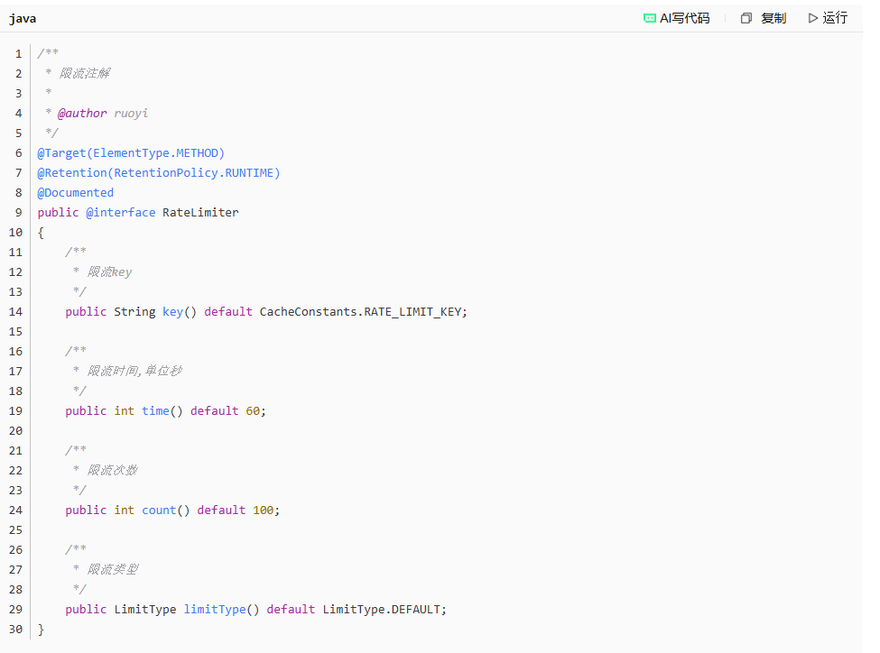 若依-限流注解@RateLimiter_若依框架 ratelimit 注解 没有达到阈值,却频繁报错-CSDN博客