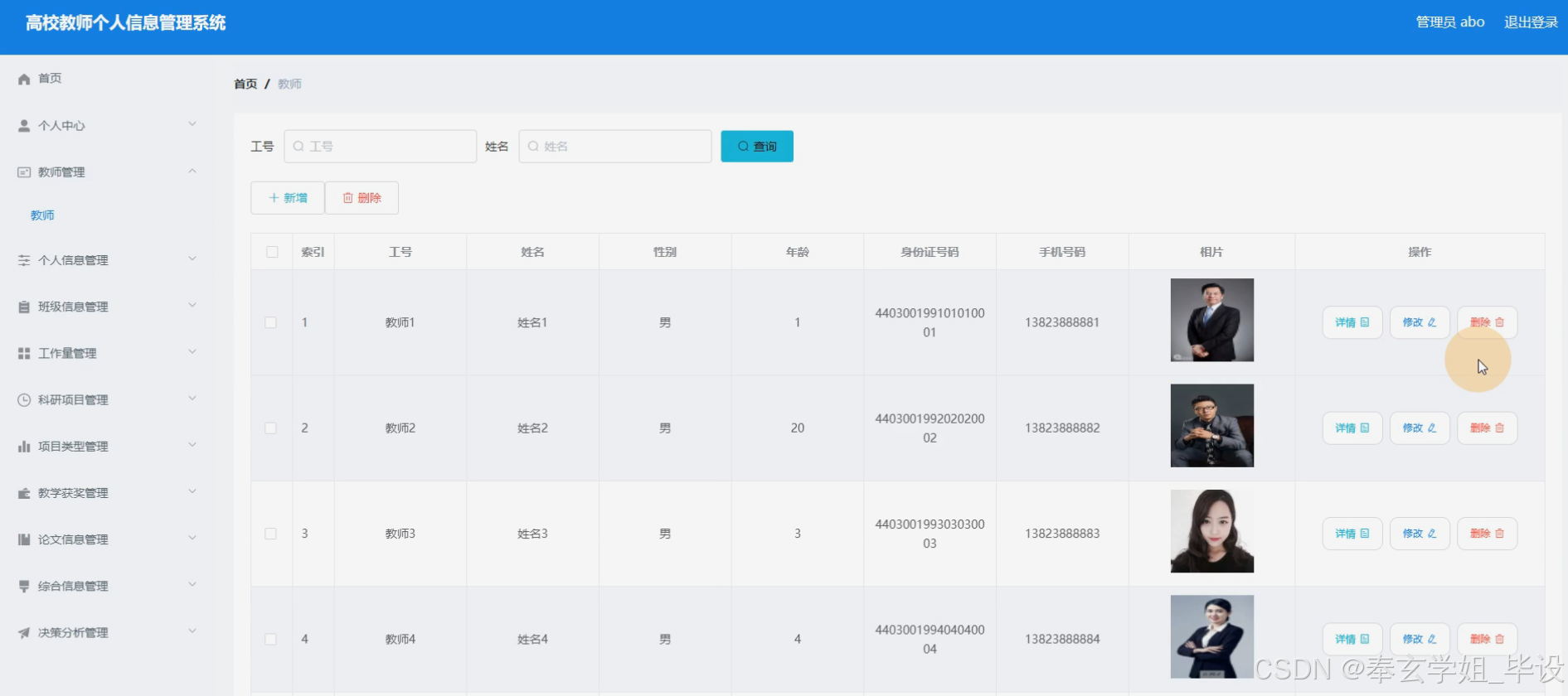 Javavue计算机毕设高校教师个人信息管理系统【源码程序论文开题】计算机徐海燕java编程在计算机应用软件中的应用特征与技术 J Csdn博客