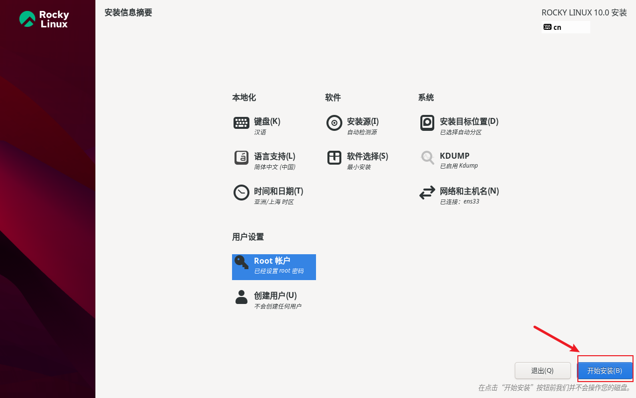 Rocky Linux10.0安装教程-CSDN博客
