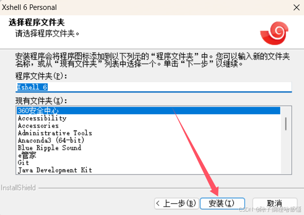 【全网最全最详细】XShell6安装教程-CSDN博客