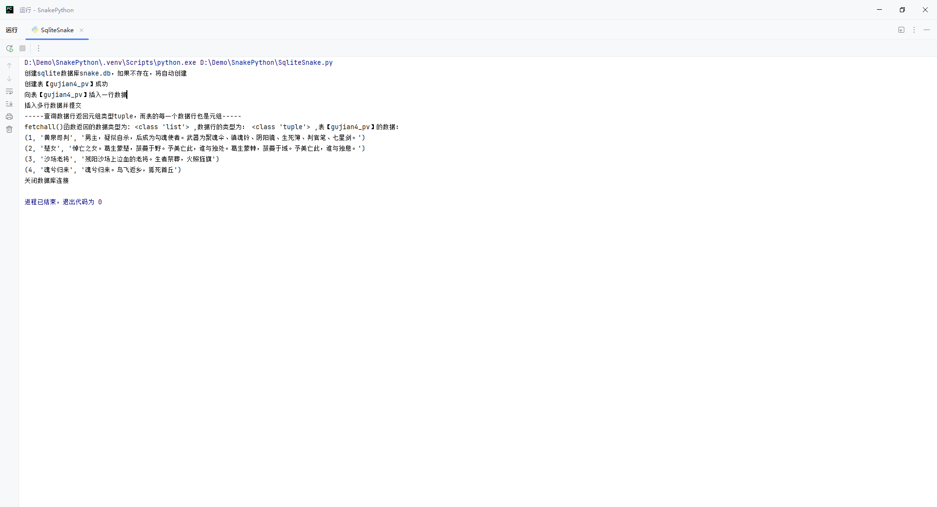 Python进阶(9-2):Sqlite数据库操作-CSDN博客