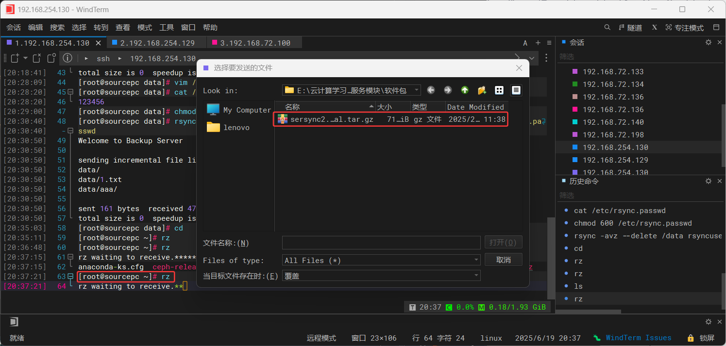 Linux操作系统网络服务模块一Rsync+sersync实现数据实时同步_sersync rpm下载-CSDN博客