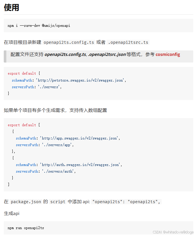 2024年如何整合@umijs/openapi快速生成前端接口_umijs openapi-CSDN博客