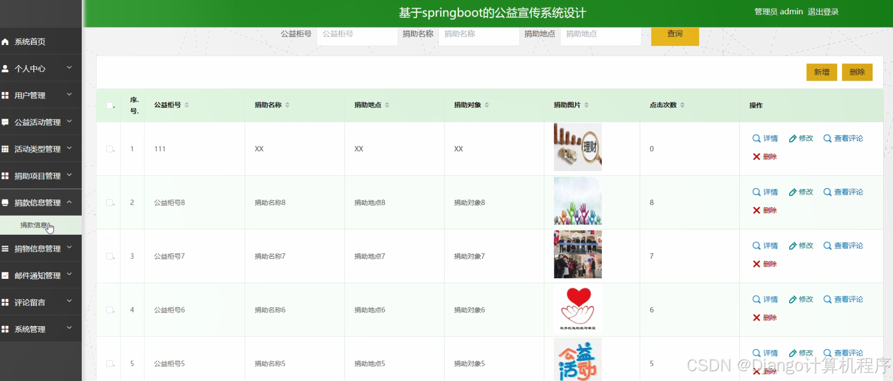 【开题报告】基于springbootvue爱心慈善公益系统(程序源码论文 计算机毕业设计基于springboot的在线捐款平台开题