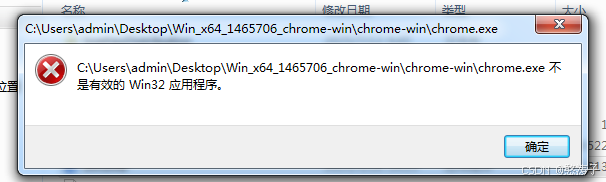 windows7弹出【*************.exe不是有效的32位应用程序】_win7提示不是有效的32位程序-CSDN博客