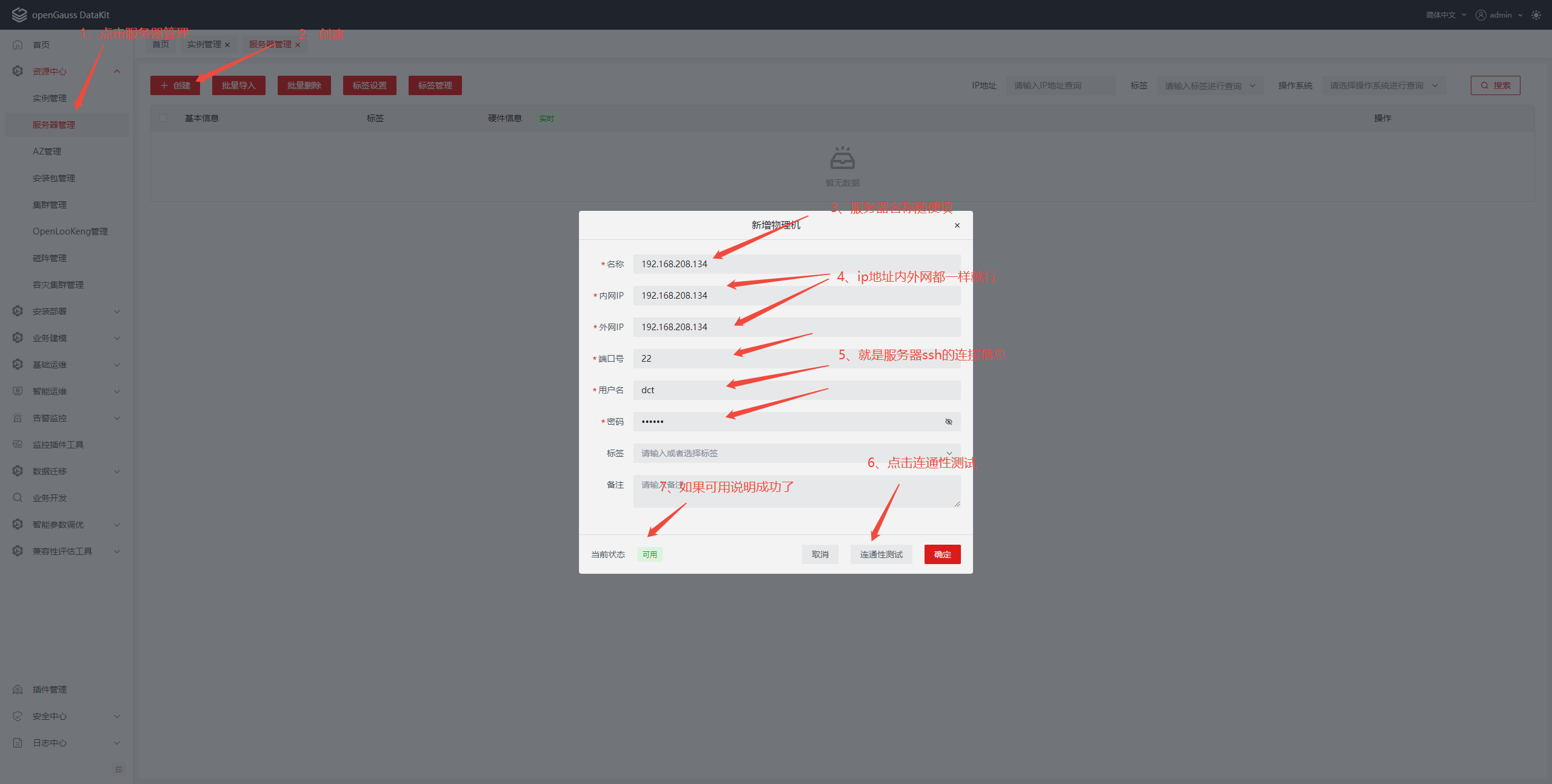 【原创】国产化适配-解决OpenGauss迁移工具portal报abnormally occurred in checking chameleon replica...并使用Datakit迁移 ...