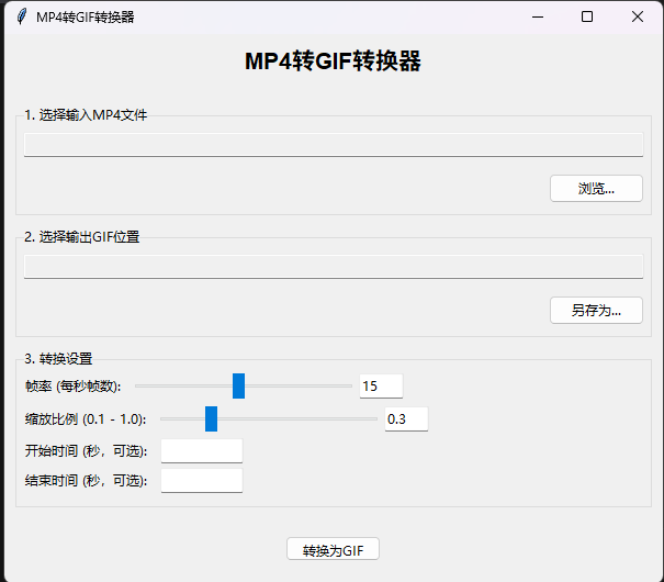 GitHub - mojoin/MP4-to-GIF-Converter: 这是一个基于 Python 的轻量级桌面应用程序，旨在帮助用户将 MP4 视频文件快速转换为 GIF 动图。它提供了 ...