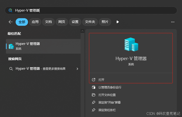 windows如何开启虚拟机Hyper-V_windows hyper-v-CSDN博客