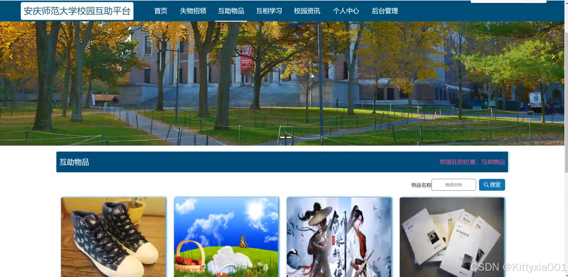 SSM安庆师范大学校园互助平台51j58--（程序+源码+数据库+调试部署+开发环境）-CSDN博客