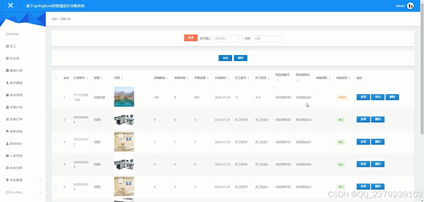 070基于java Ssm Springboot智慧医疗采购系统医疗器材采购计划财务统计出入库管理（源码文档运行视频讲解视频） Csdn博客