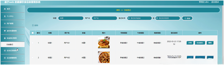 java/php/node.js/python基于web的健康饮食信息管理系统【2024年毕设】_javaweb饮食建康管理系统-CSDN博客