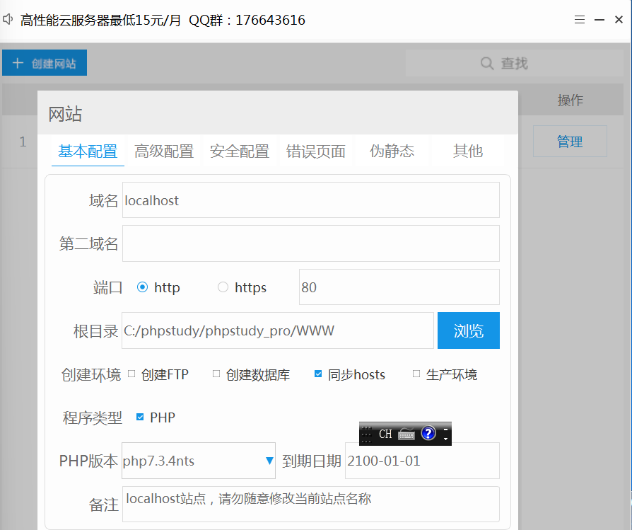 四、在win7的虚拟机中搭建环境（使用phpstudy）_phpstudy怎么装进虚拟机里-CSDN博客