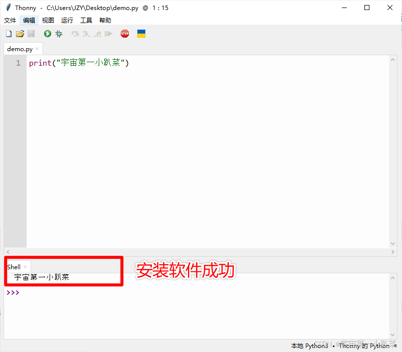 01 Thonny 是啥？—— MicroPython 开发的 “万能瑞士军刀”-CSDN博客
