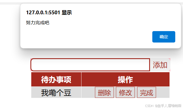 前端实现简易增删改（不连接后端）html前端增删改查数据表无需后端 Csdn博客