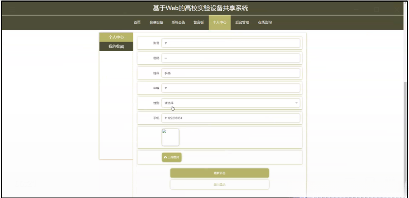 Javaphpnetpython基于web的高校实验设备共享系统【2024年毕设】 Csdn博客