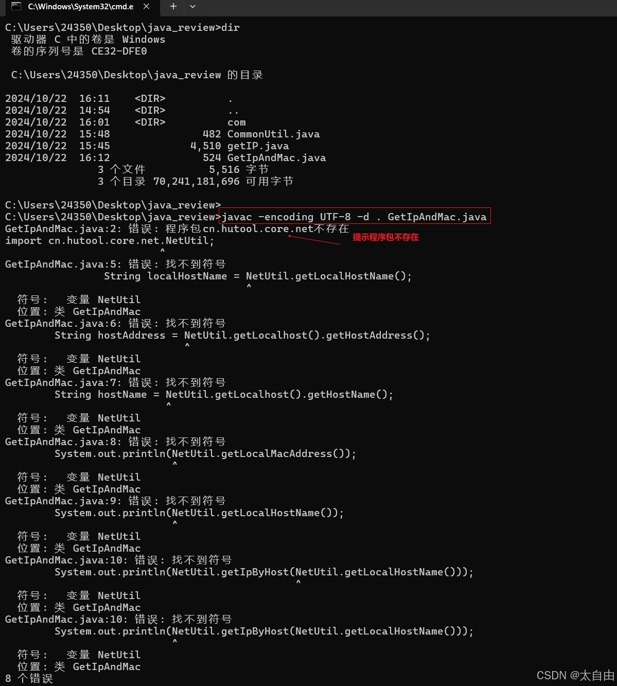 Javac命令和Java命令的使用复习_javac java 命令-CSDN博客