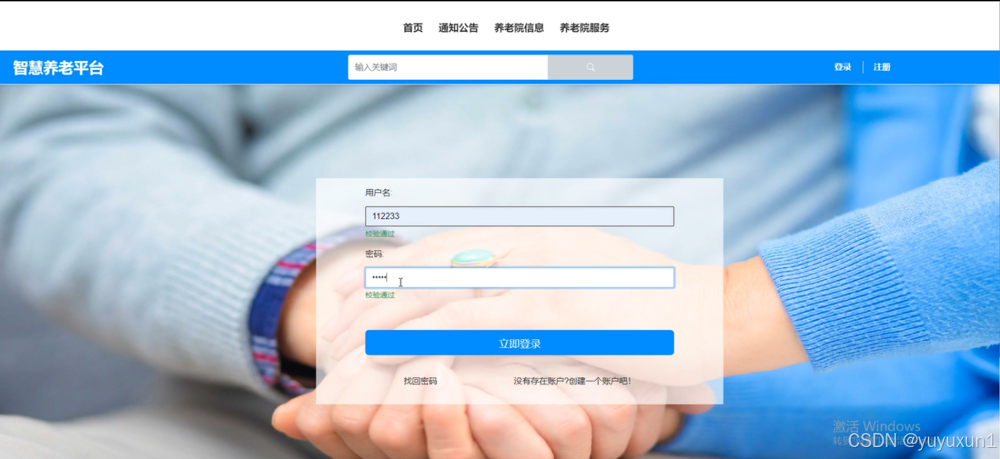 基于java Web的智慧养老平台的设计与实现 毕业设计 附源码89764基于java Web的养老服务网站的设计与实现 Csdn博客