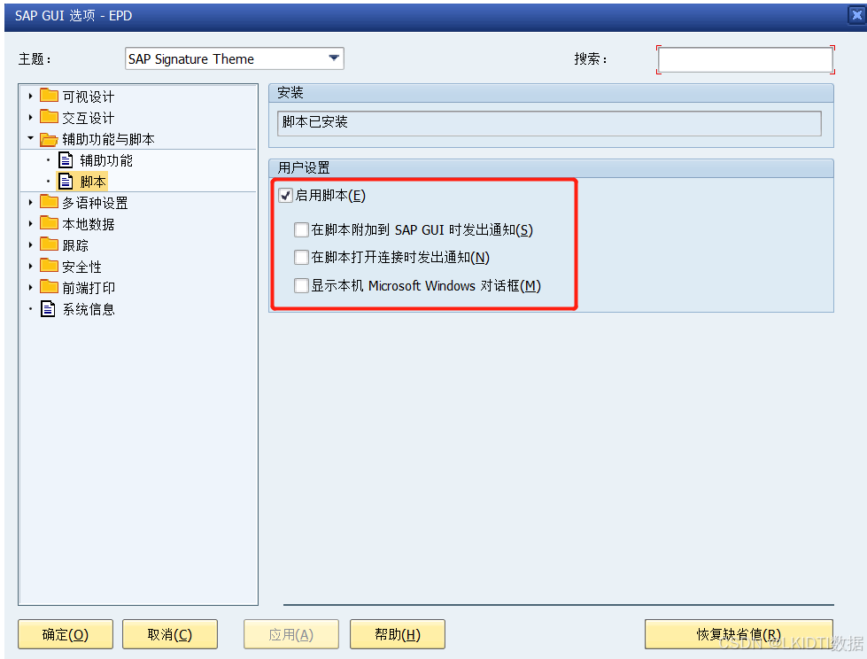 SapGUI For Windows捕获技术_sap gui for windows-CSDN博客