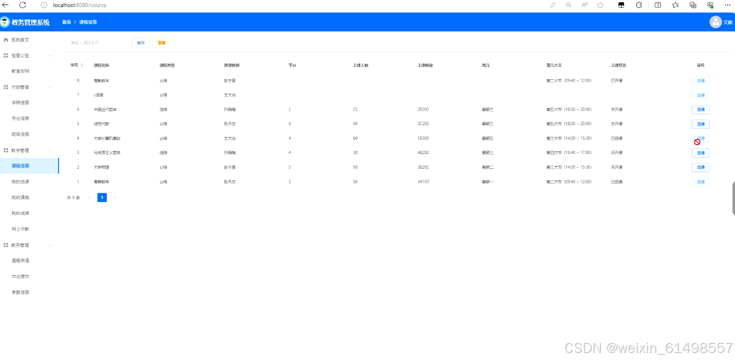 基于Springboot+vue教务管理系统设计与实现 毕业设计-附源码62182-CSDN博客